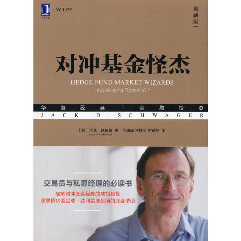 对冲怪杰（典藏版）