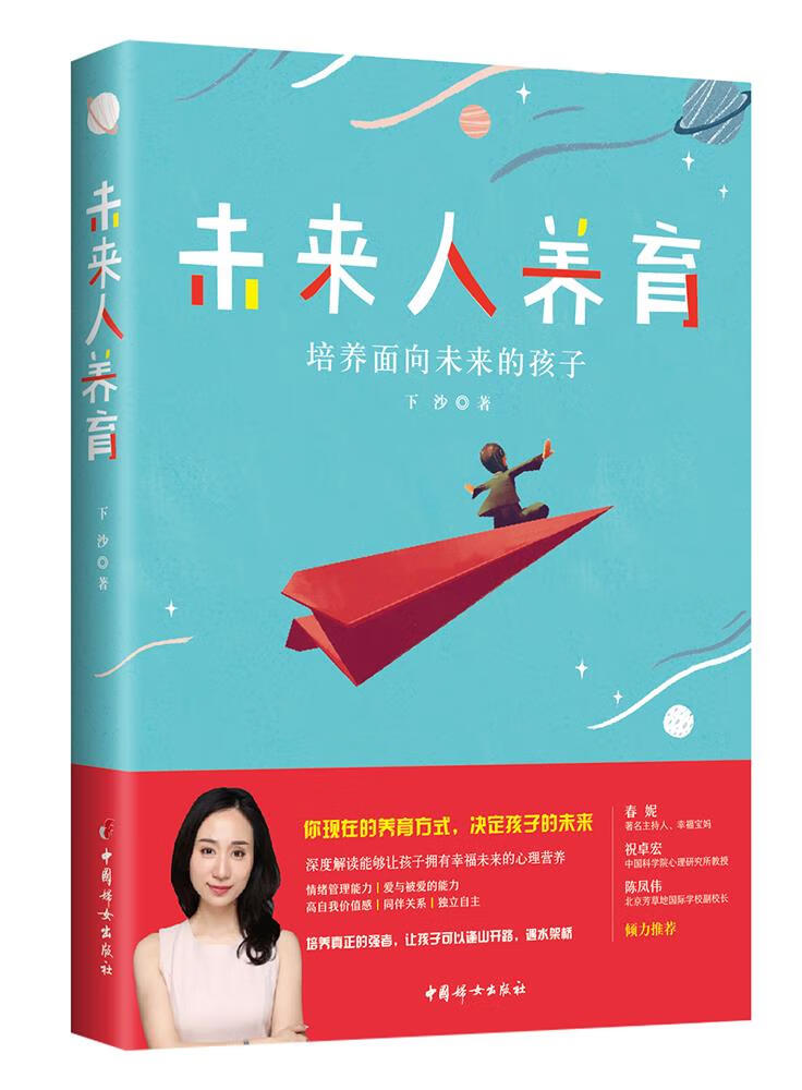 【现货】未来人养育下沙 北方图书城