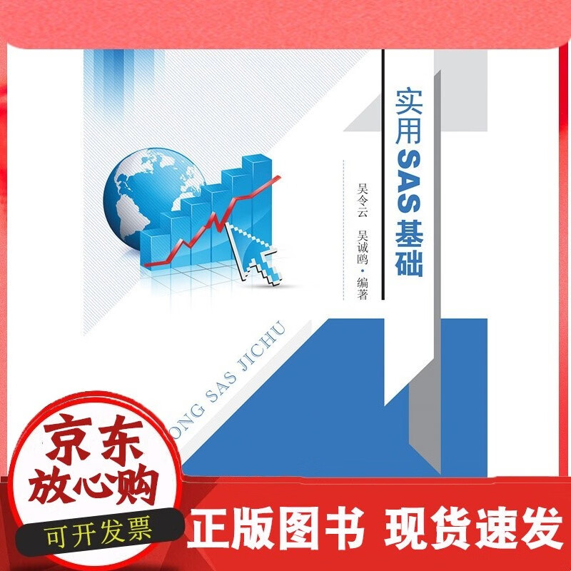 实用SAS基础C