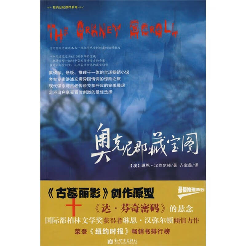 奥克尼郡藏宝图【特惠】