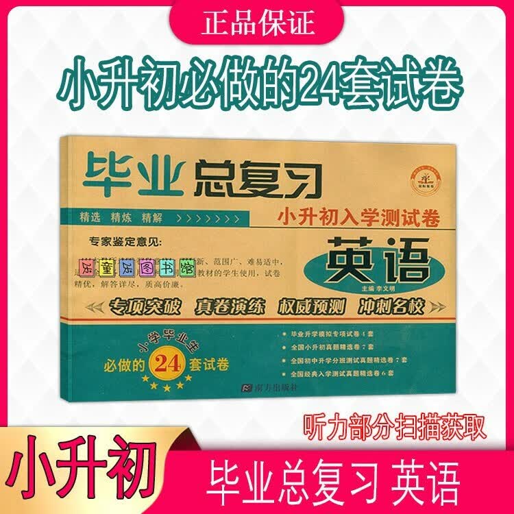 新版小升初毕业总复习六年级必刷题模拟卷人教冀教版测试卷
