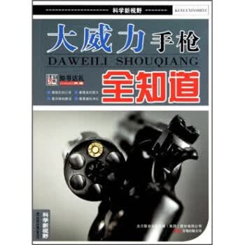 大威力手枪全知道【特惠】