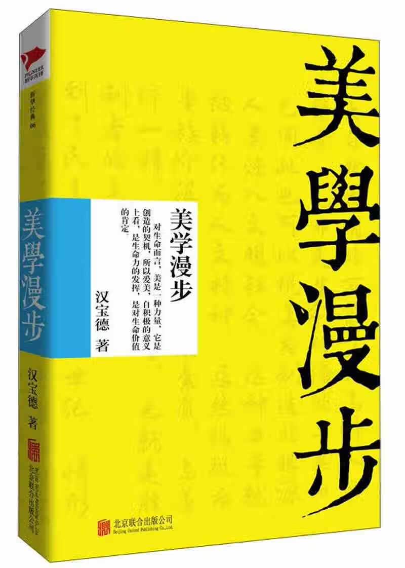 【书】美学漫步