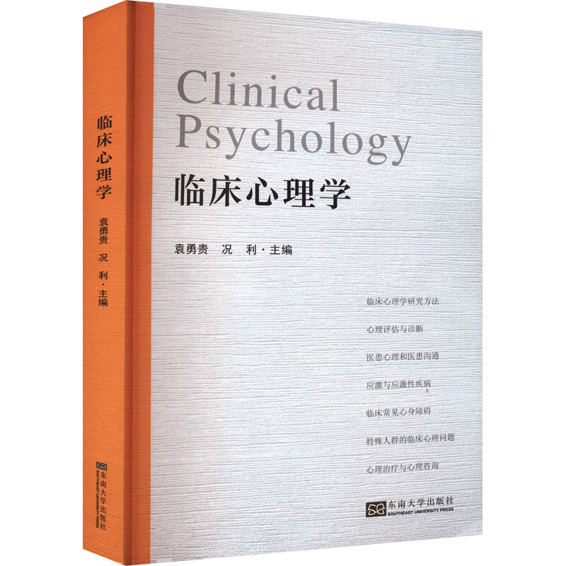 临床心理学 图书