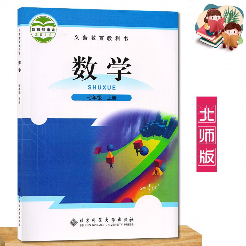2023七年级上册数学书北师大版 初中教材课本教科书 北师大数学书七年级上册 北京师范大学出版社 初一七上数