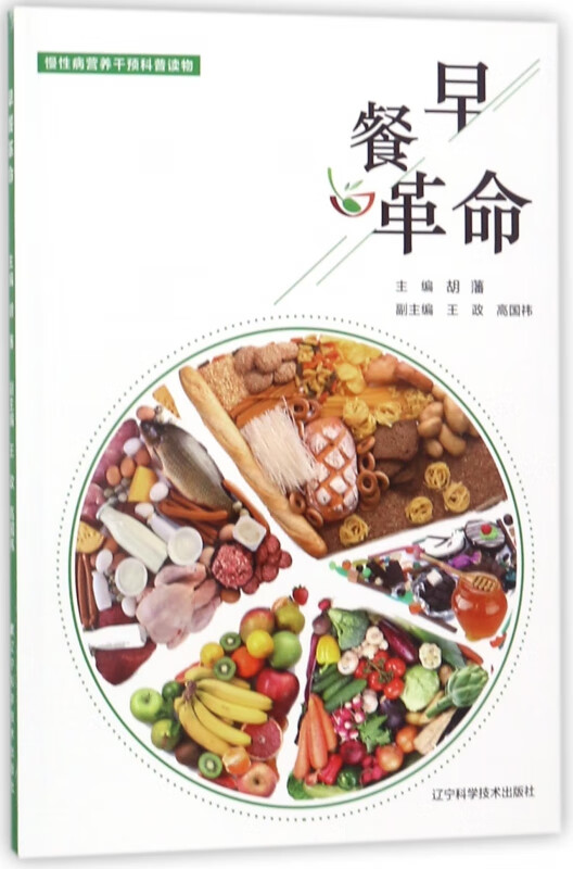 早餐革命