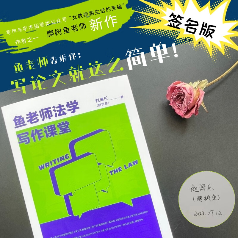 鱼老师法学写作课堂（签名版）
