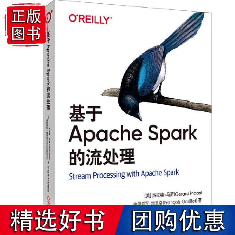 基于Apache Spark的流处理