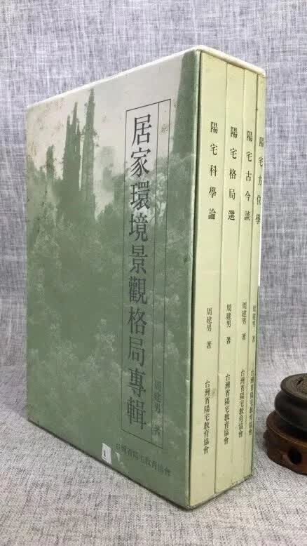 居家环境景观格局专辑（平装带书函）