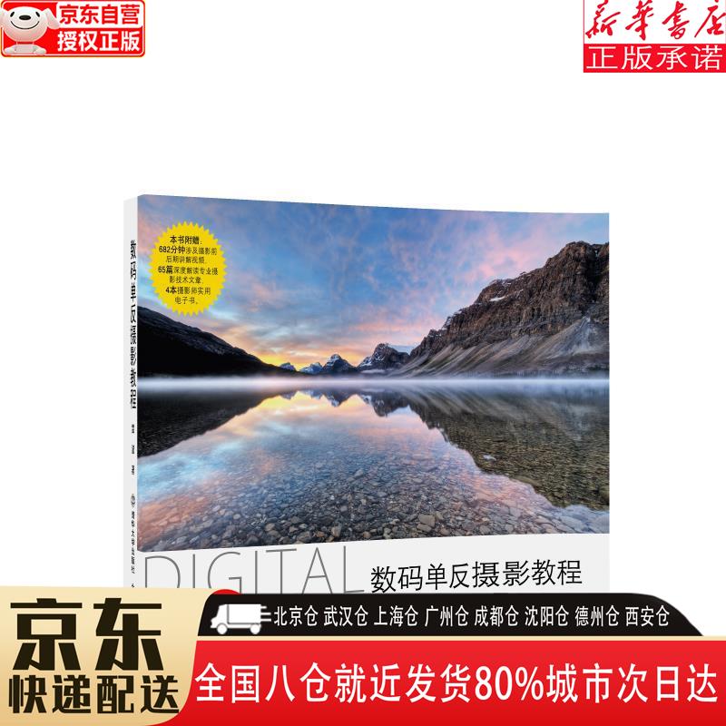 【全新】数码单反摄影教程