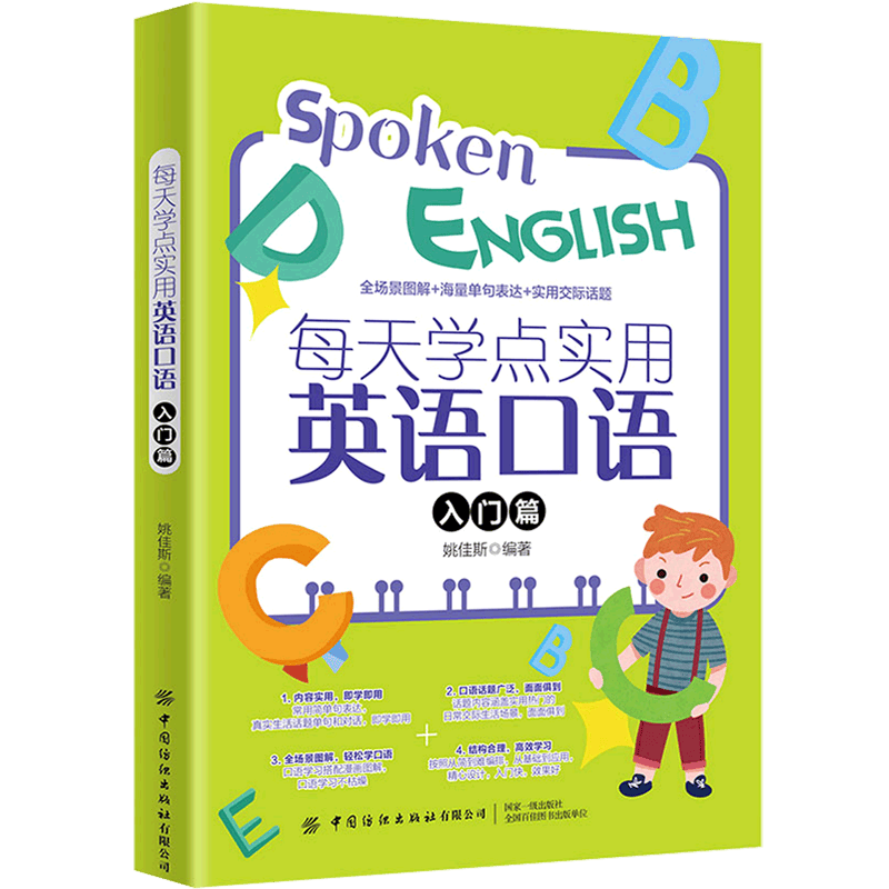 每天学点实用英语口语(入门篇)
