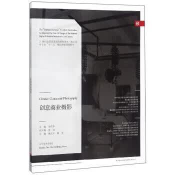 创意商业摄影 余莉萍等 编 辽宁美术出版社 9787531469926