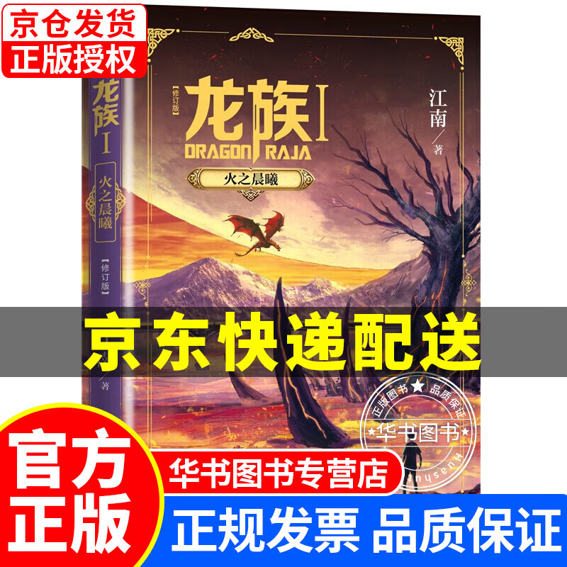 龙族1：火之晨曦（修订版）