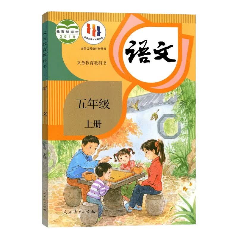 天津适用小学5五年级上册人教版语文数学精通英语课本教科书