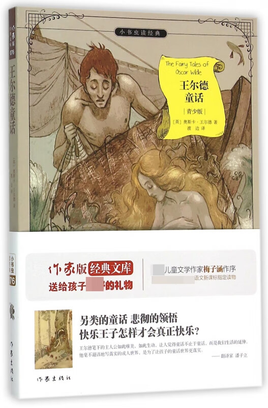 王尔德童话(青少版)/小书虫读经典