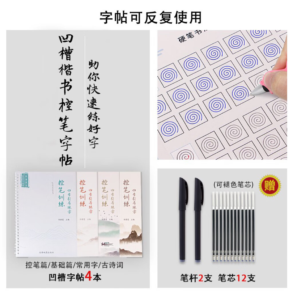 字帖行书行楷练字神器练字帖成年手写女生字体漂亮大学生男硬笔书 正楷-控笔