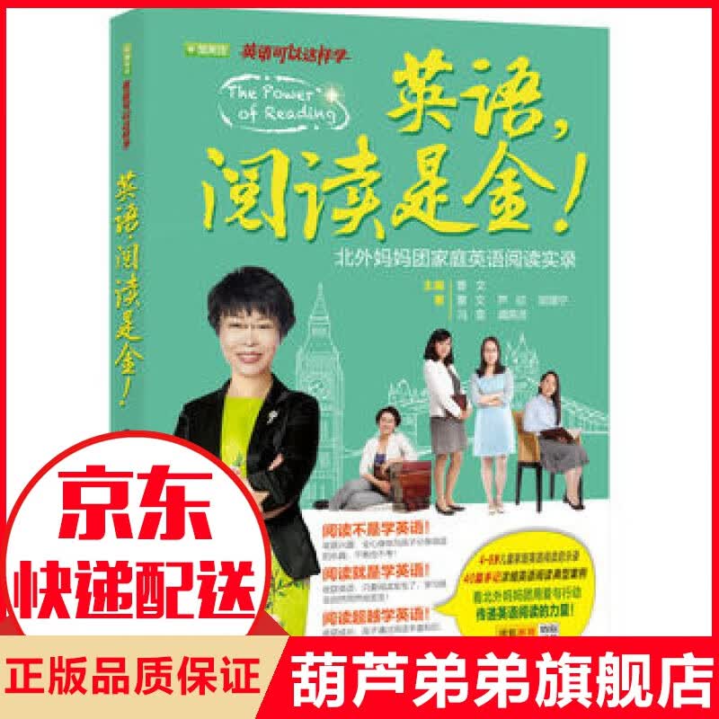 英语.阅读是金!(英语可以这样学)