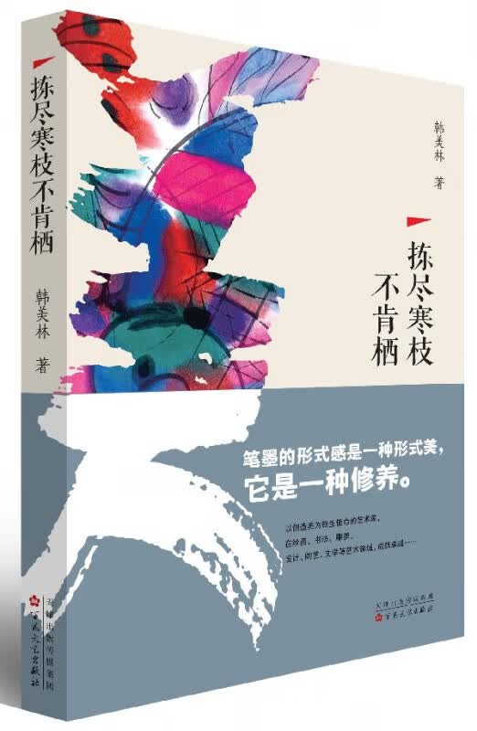 拣尽寒枝不肯栖