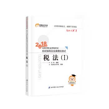 税法 刘颖 北京科学技术出版社 9787530495919