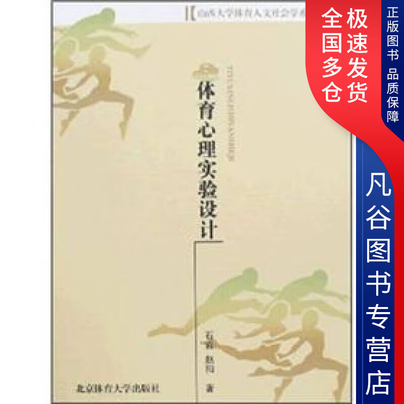 体育心理实验设计