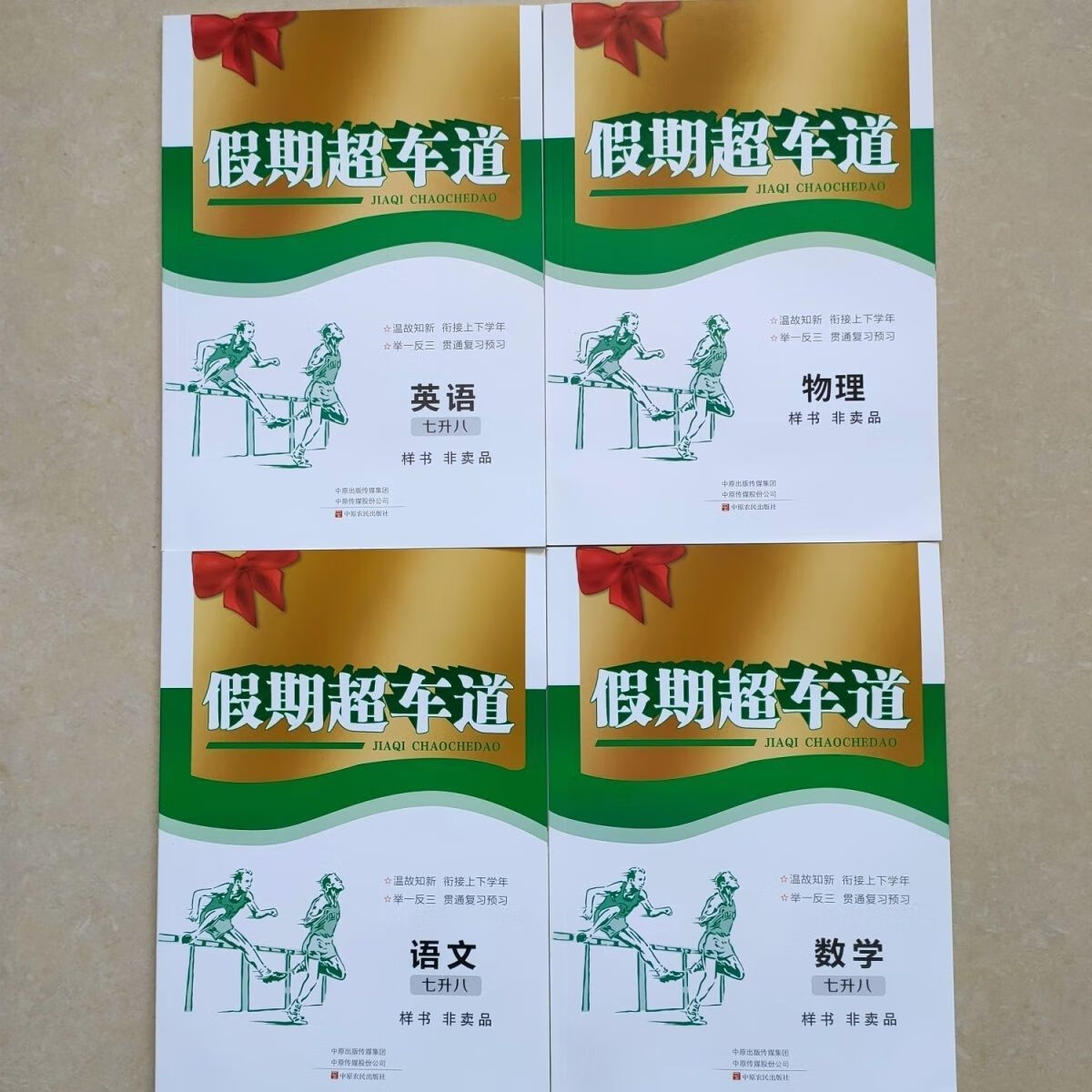 2023版暑假衔接超车道初中升年级 七升八 语文数学英语各科 语文