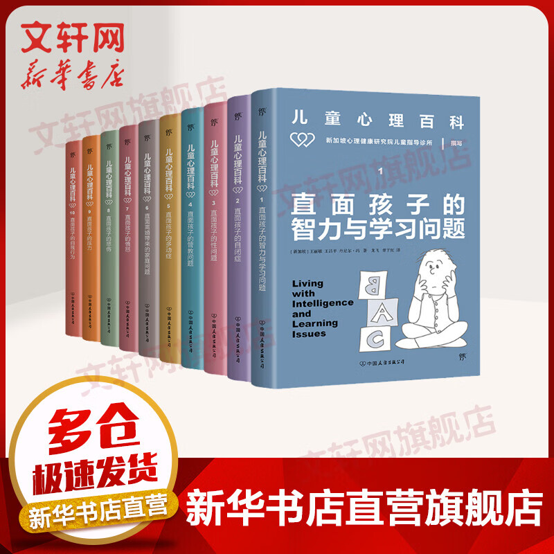 儿童心理百科 全套10册 献给每一个孩子及其父母儿童心理百科全书
