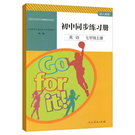 配人教版 初中同步练习册英语七年级上册训练册 同步七上英语书教材配套练习册初一英语课本7年级上册7上中学教辅人民教育出版社 七年级上