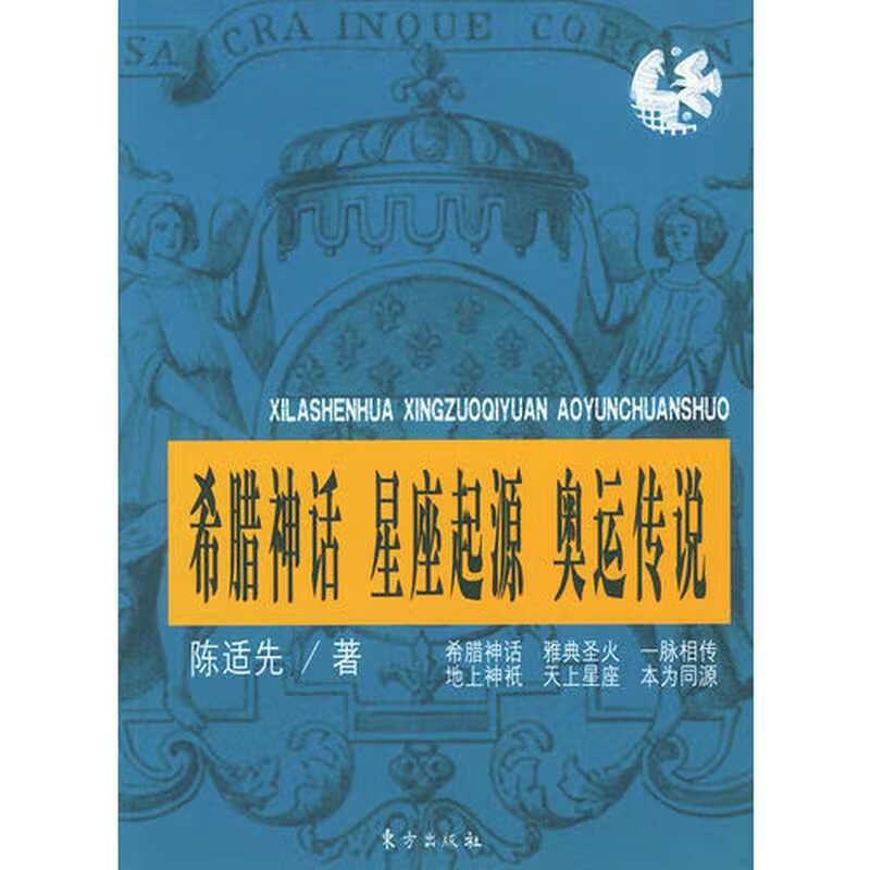 希腊神话 星座起源 奥运传说
