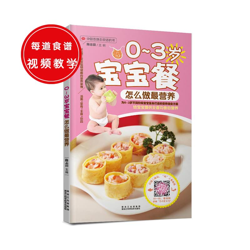 0~3岁宝宝餐怎么做营养