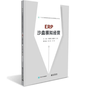 ERP沙盘模拟经营