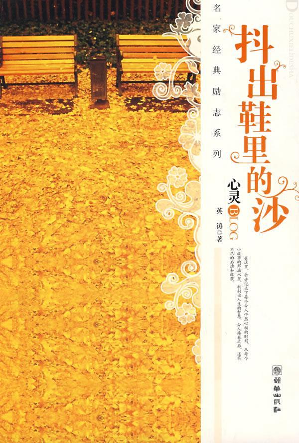 抖出鞋里的沙 英涛著【书】
