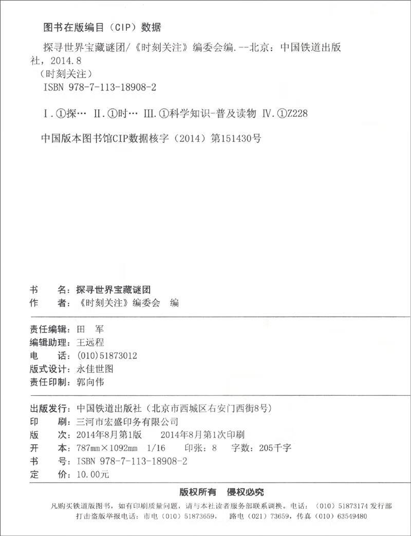 现货时刻关注 探寻世界宝藏谜团