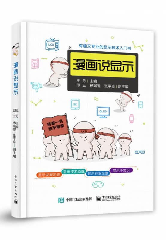 漫画说显示