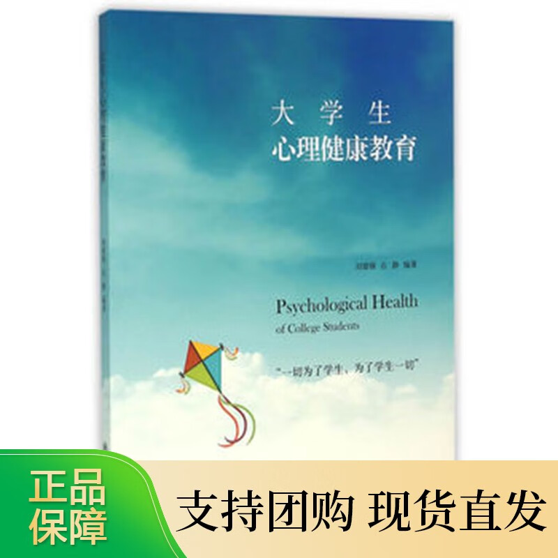 大学生心理健康教育 上海交通大学出版社