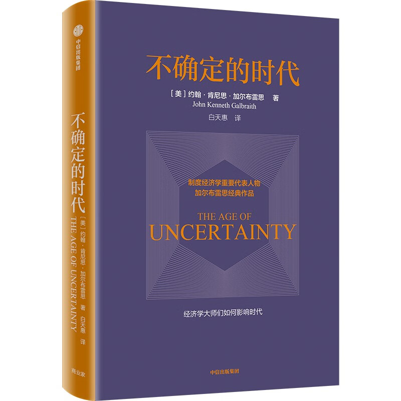 不确定的时代 图书
