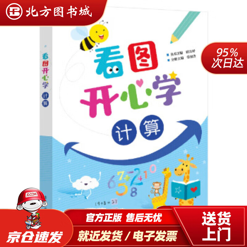 【现货】看图开心学计算张祖杏著电子工业出版社 北方图书城