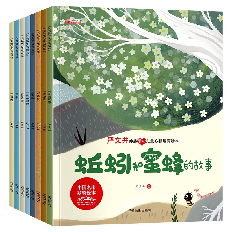 严文井妙趣童心儿童心智培育绘本（全套8册）幼儿启蒙获奖绘本培养孩子美好品格收获自信和意志力3-6岁