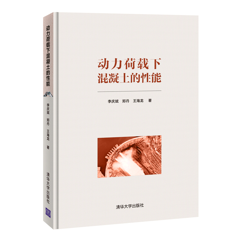动力荷载下混凝土的性能(精)