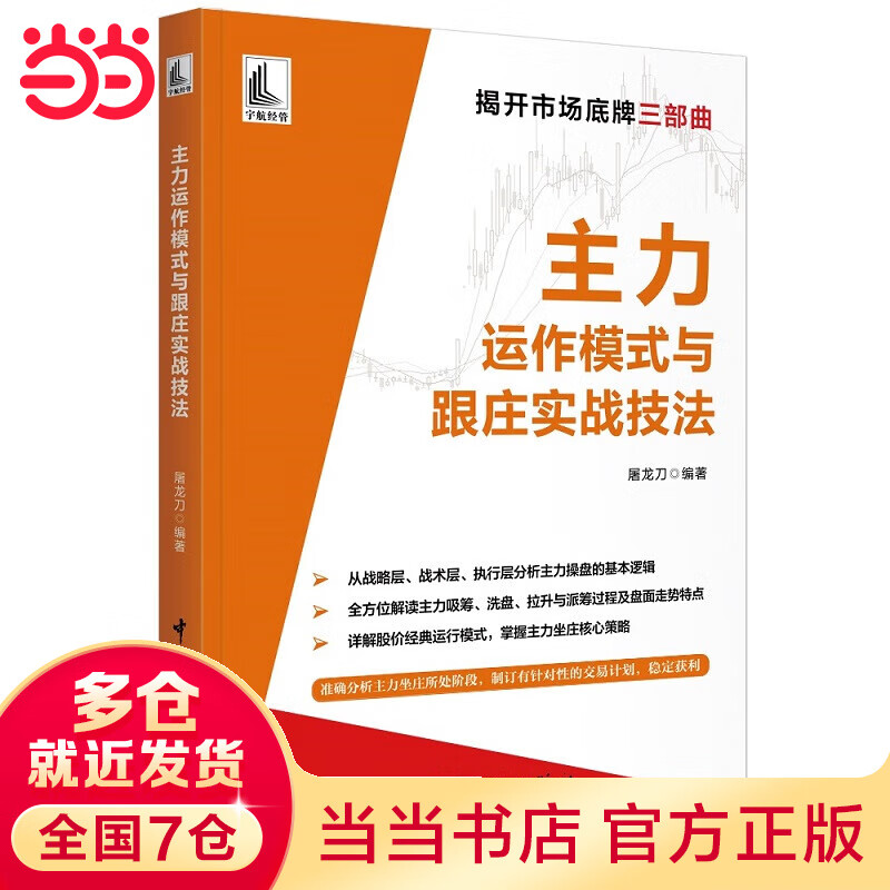 主力运作模式与跟庄实战技法