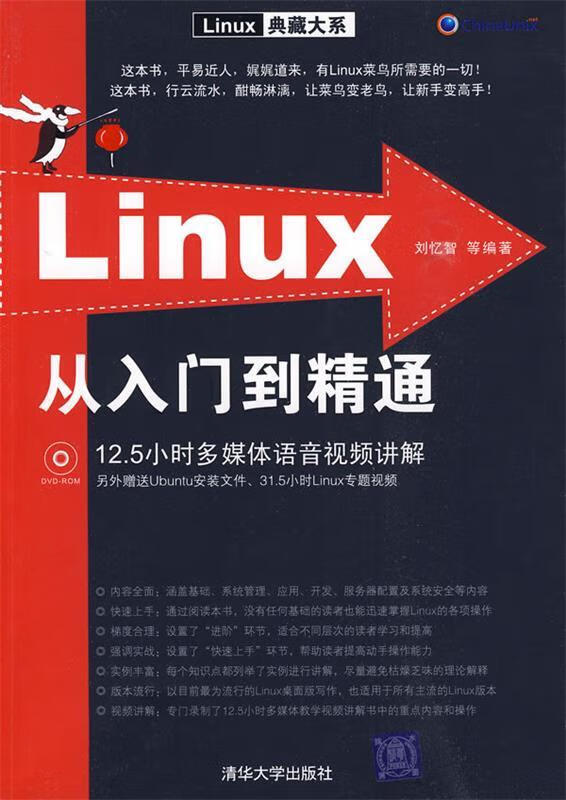 LINUX从入门到精通