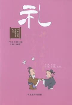 中华民族传统美德丛书:礼