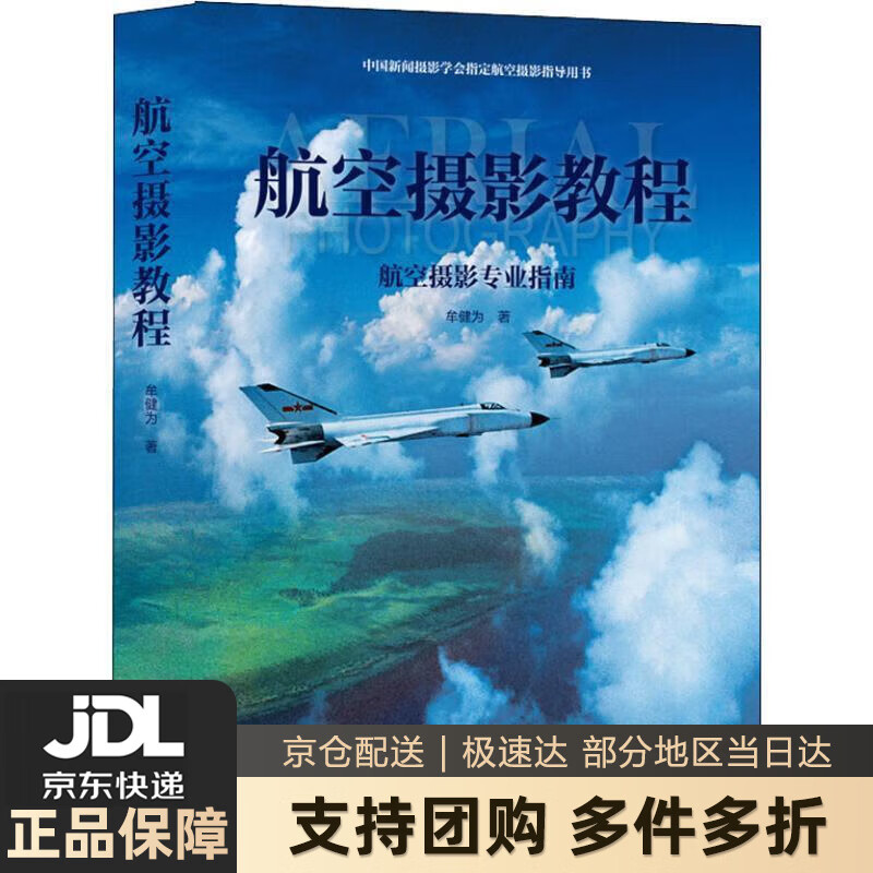 【 送货上门】航空摄影教程