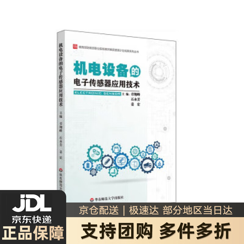 【 送货上门】机电设备的电子传感器应用技术