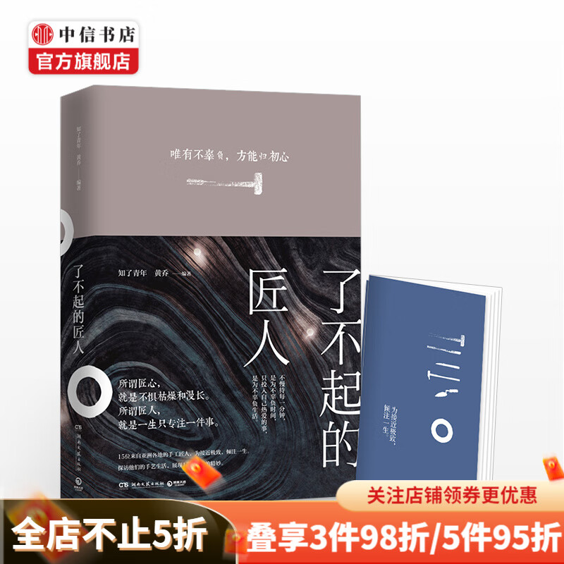 了不起的匠人