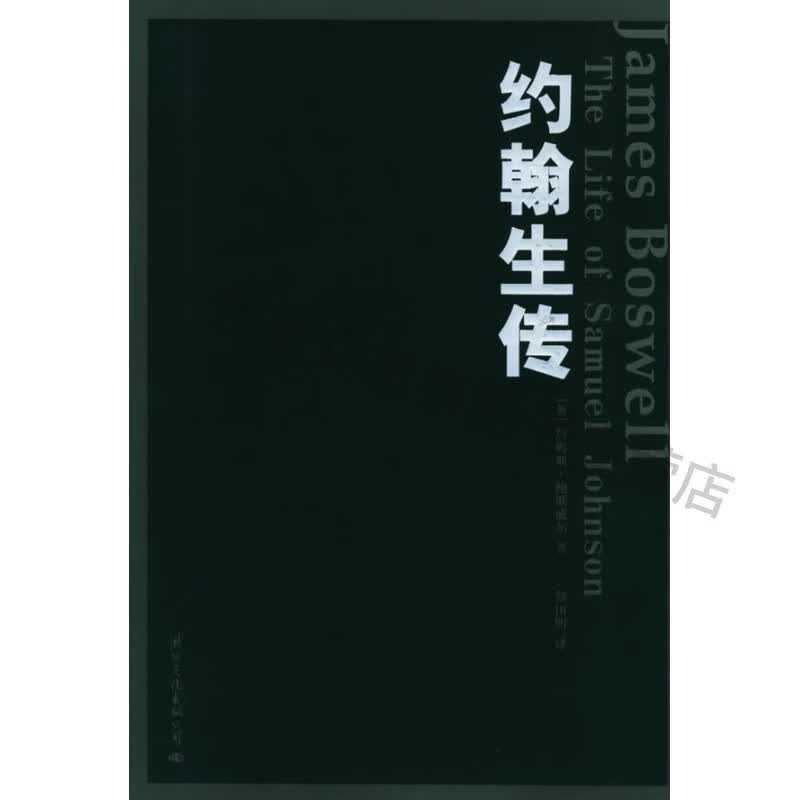 上新 约翰生传