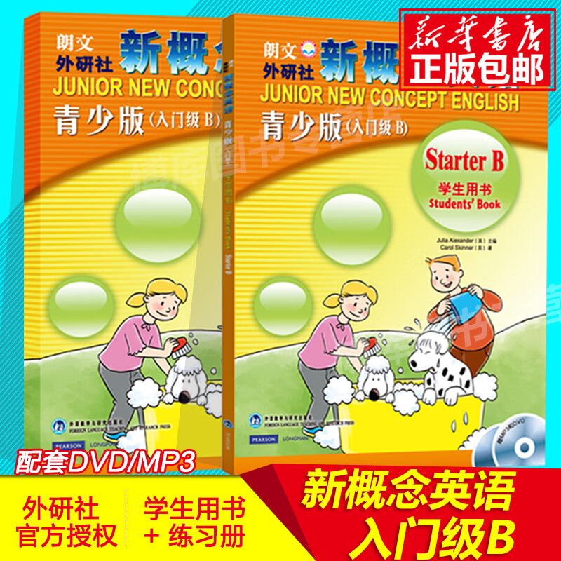 朗文外研社新概念英语青少版入门级b学生用书+练习册少儿启蒙教材点读版少儿英语培训教材新概念青少版入门