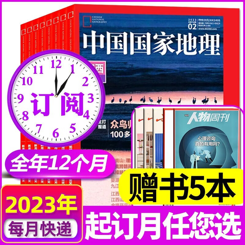 中国国家地理杂志2023年8月【另有全年/半年订阅/现货可选】 发现贵州 增刊219国道 四川甘孜州 自然人文旅游历史考古科普百科期刊杂志 【送书5本】全年订阅2023年9月-2024年8月