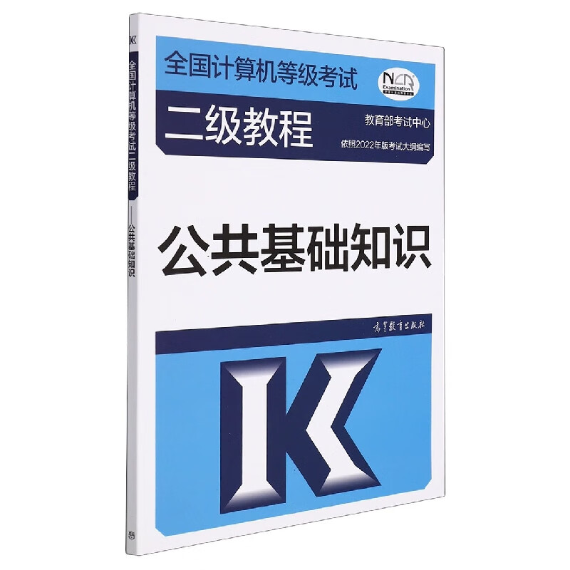 全国计算机等级考试二级教程——公共基础知识