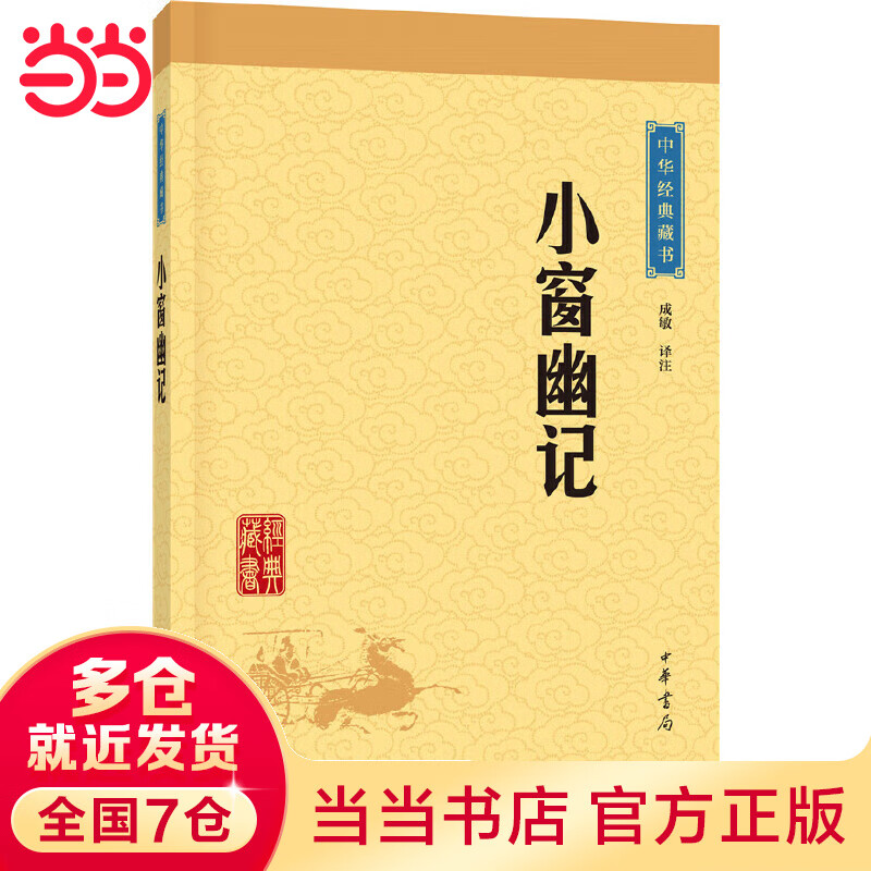 小窗幽记（中华经典藏书·升级版）