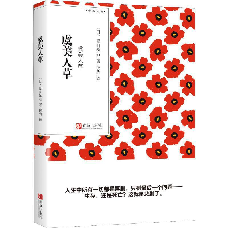虞美人草【精选】